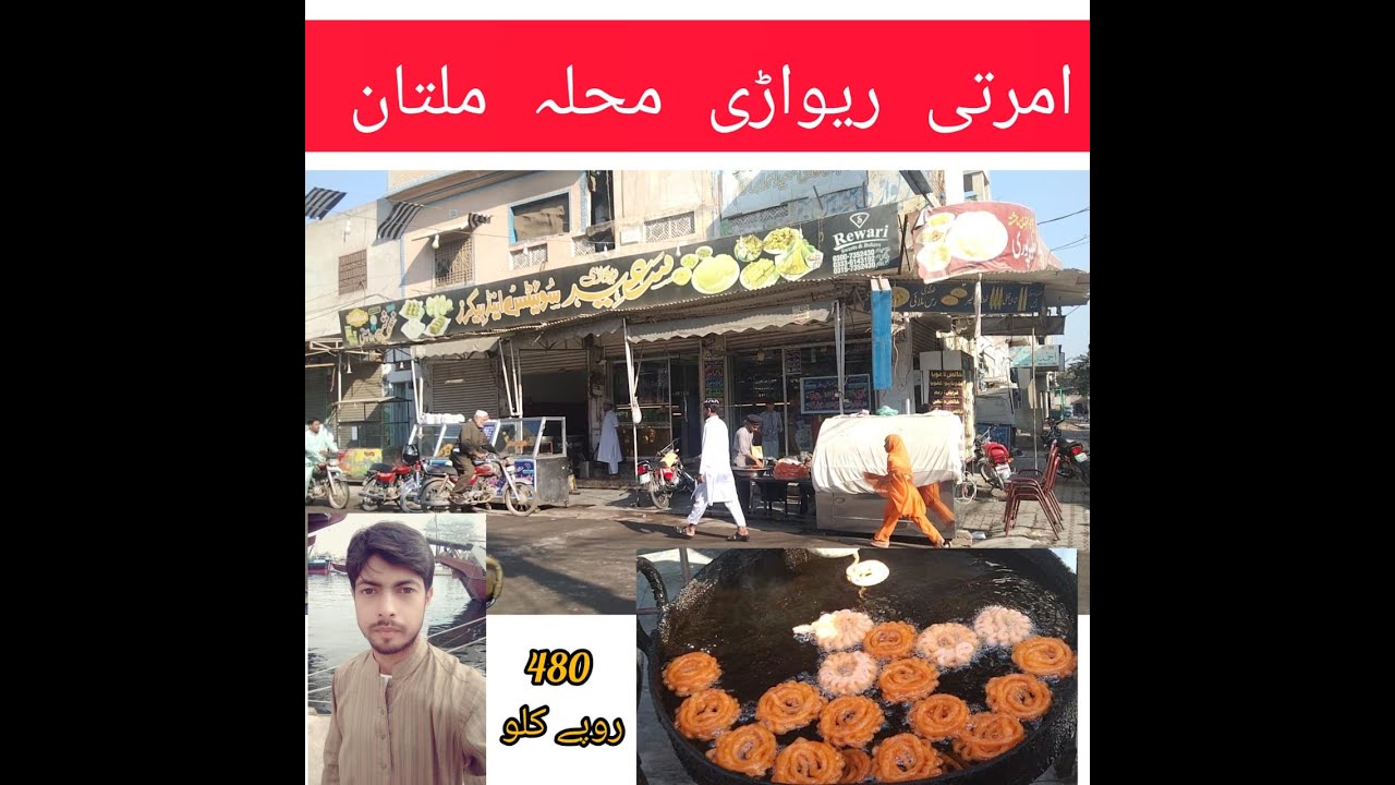 Amarti Rewari Food Street Multan/Rewari Mohalla - YouTube