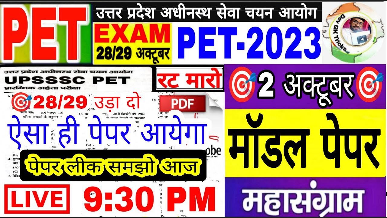 UPSSSC PET 2023 !!PET मॉडल पेपर-1 | PET Exam Preparation || PET ...