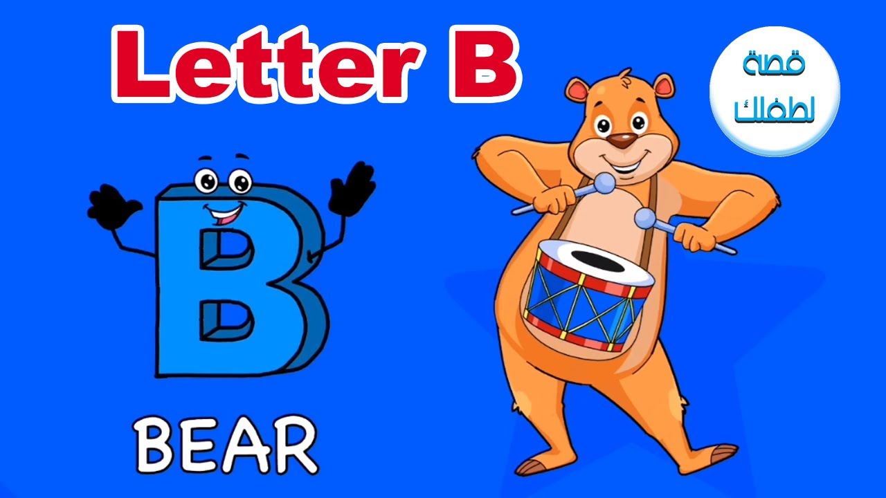 ABC SONG Letter B - YouTube