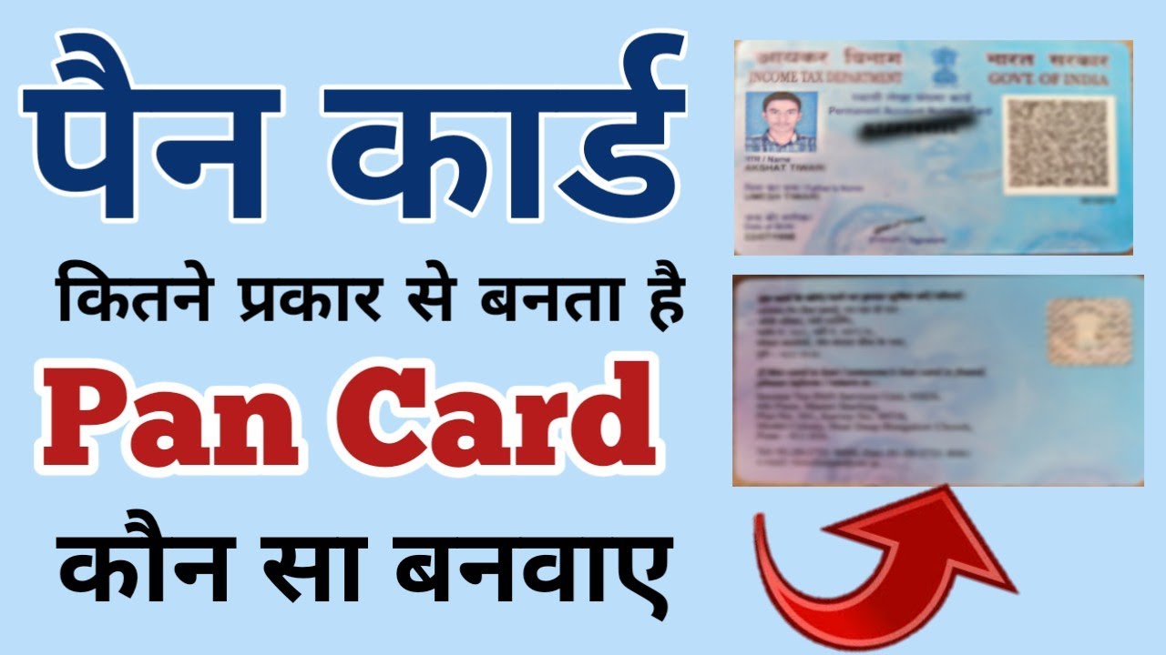 Types of PAN Card Application: PAN Card applicationform, online pan ...