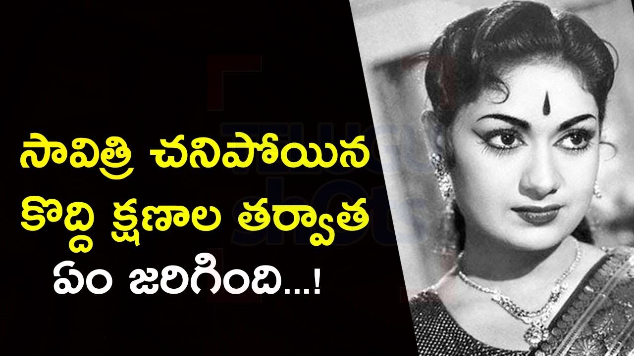 What Happens To Savitri After Demise | Savitri Last Days - Telugu Shots ...
