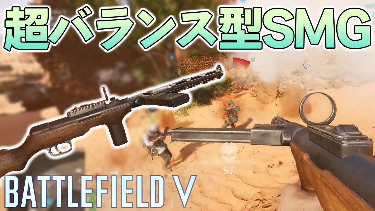 【BF5】バランス型で1番使いやすいサブマシンガンEMP【BFV/PS4】 - YouTube