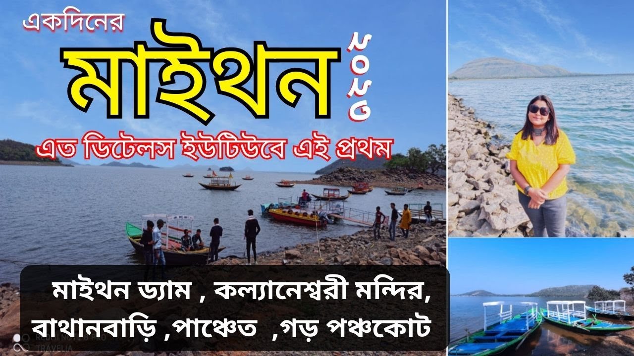 One day Maithon tour 2023 with Gar panchakot , Panchen, Bathanbari ...