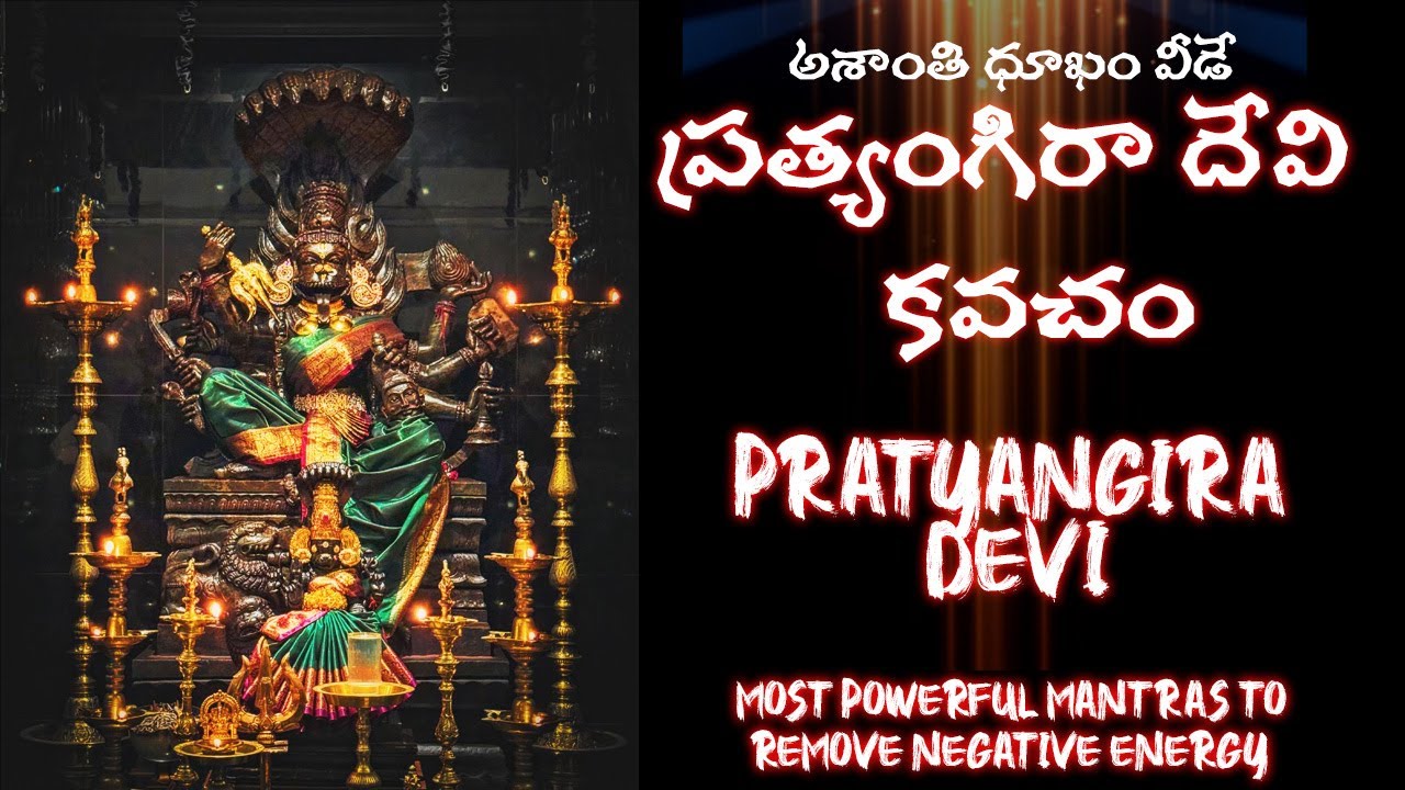 Pratyangira Kavacham | Kavacham For Black Magic Removal | Kavacham For ...