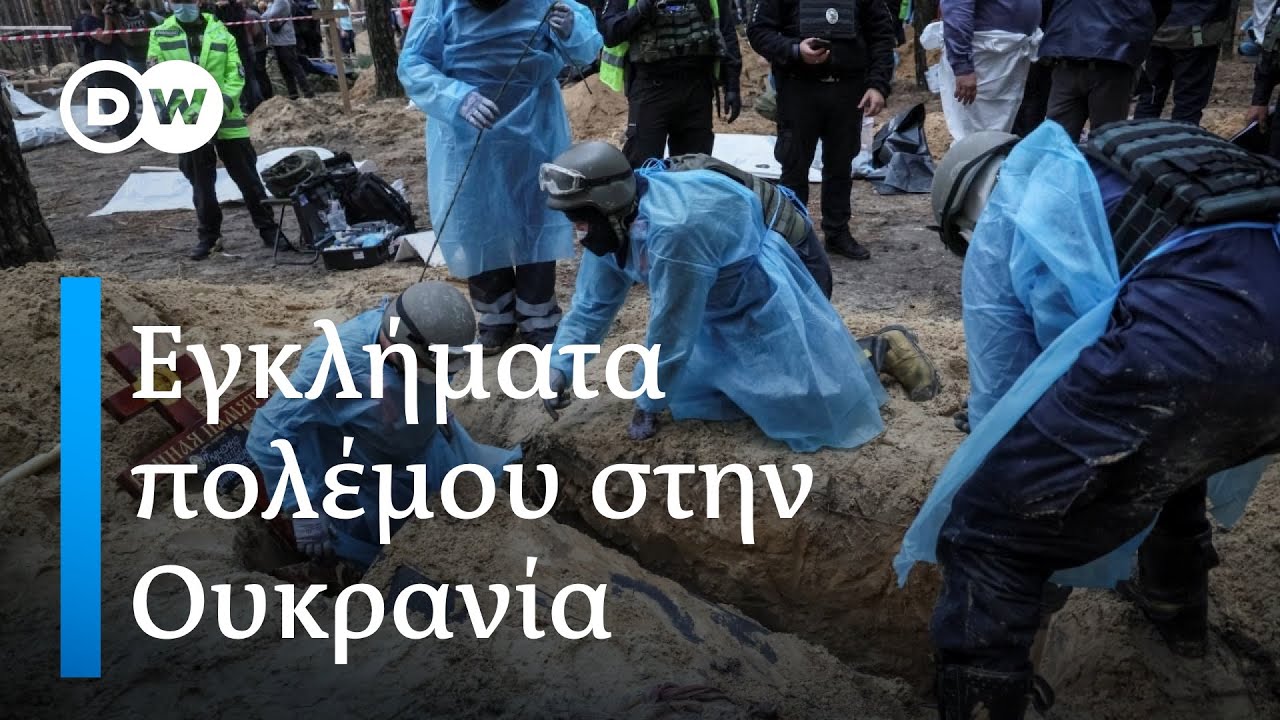 Αναζητώντας ίχνη ρωσικών εγκλημάτων πολέμου στην Ουκρανία - YouTube