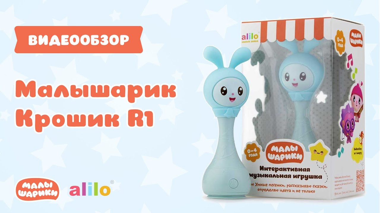 Интерактивная музыкальная игрушка Малышарик Крошик R1 - YouTube
