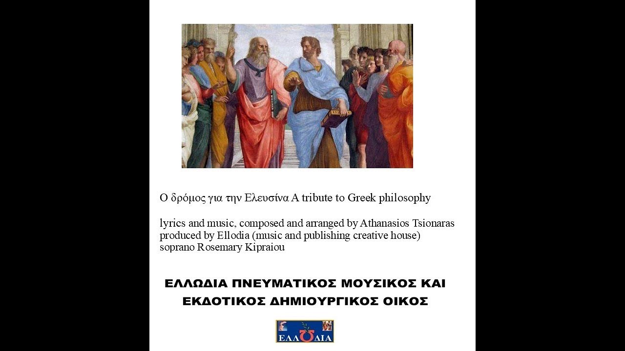 Ο δρόμος για την Ελευσίνα - μουσική /στίχοι Αθανασίου Τσιονάρα - YouTube