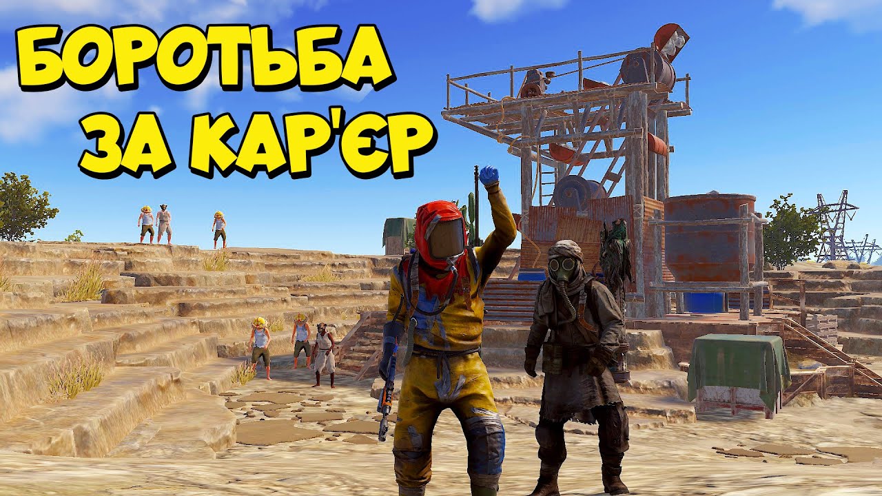 БОРОТЬБА ЗА КАР'ЄР! Б'ЄМОСЬ З рОСІЯНАМИ ЗА КОНТРОЛЬ НАД СІРЧАНИМ КАР ...