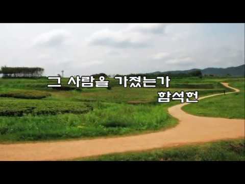 그 사람을 가졌는가