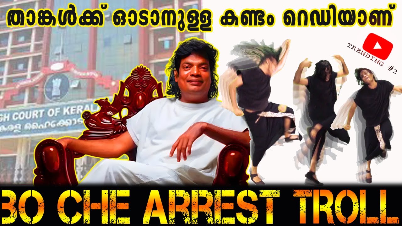 കണ്ടംവഴി ഓടി ബോച്ചേ Troll Video | Bo.Che & Honey Rose Trolls | OVELISM ...