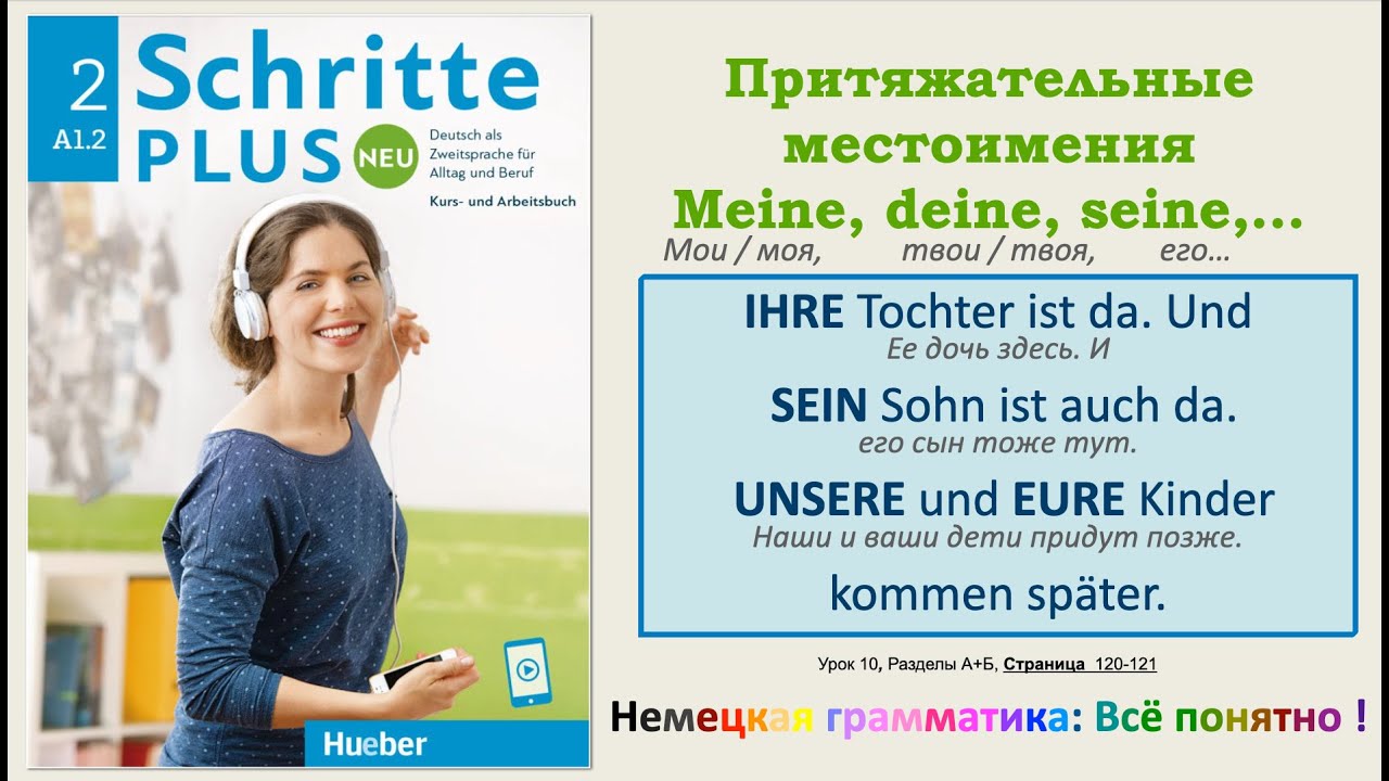 А1.2 - Урок 10 : Meine, deine, seine, ihre, unsere, eure, Ihre, ihre ...