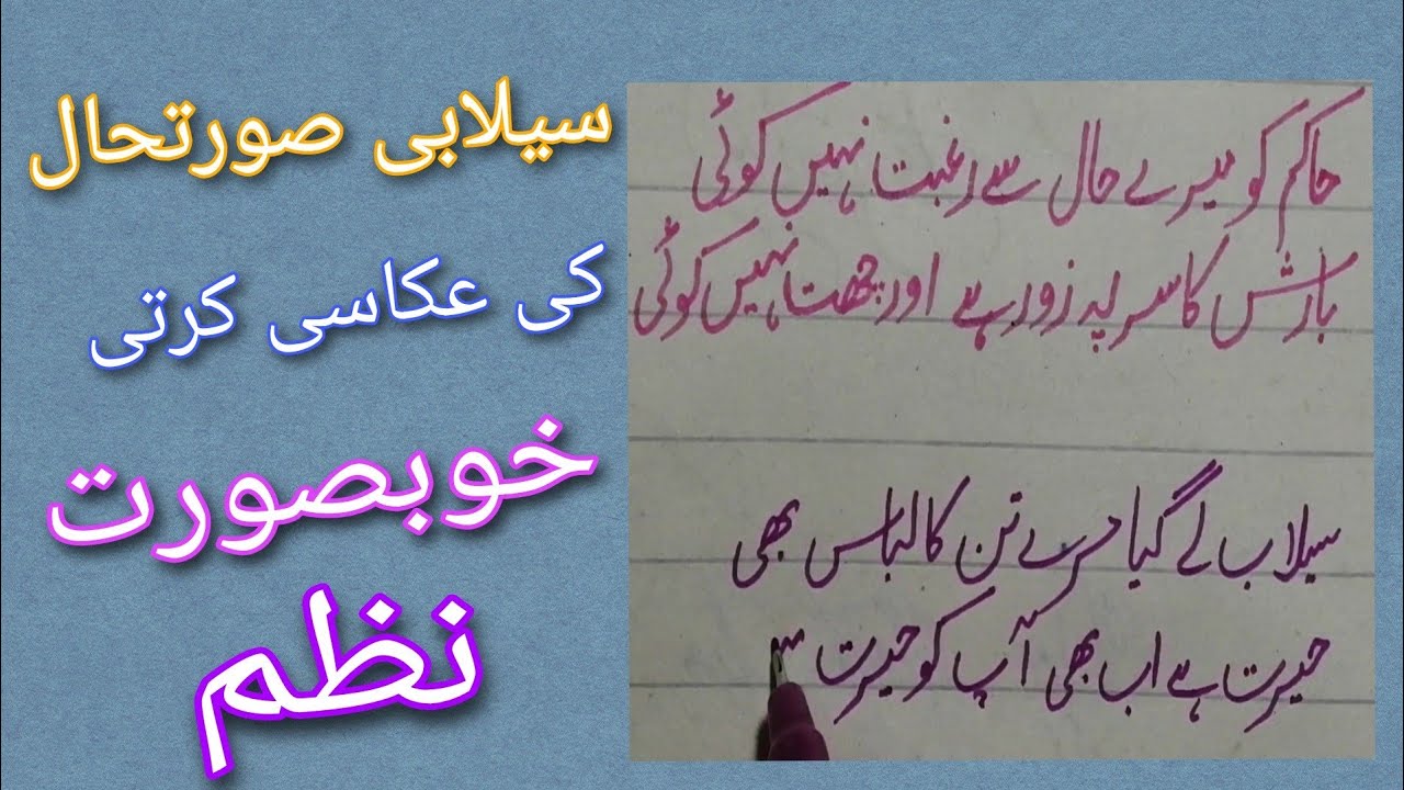 Beautiful poem (nazam) in flood condition | urdu nazam - YouTube