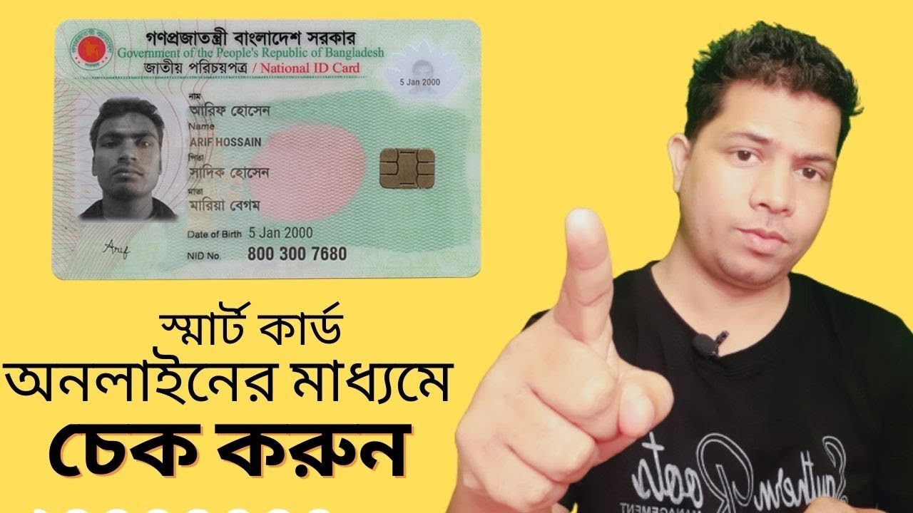 How To Check NID Smart Card Online YouTube how-to-check-nid-smart-card-online-youtube
