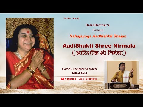 Adishakti Shree Nirmala (आदिशक्ती श्री निर्मला ) Sahajyoga Bhajan By - MILIND DALAL #Dalal_Brothers