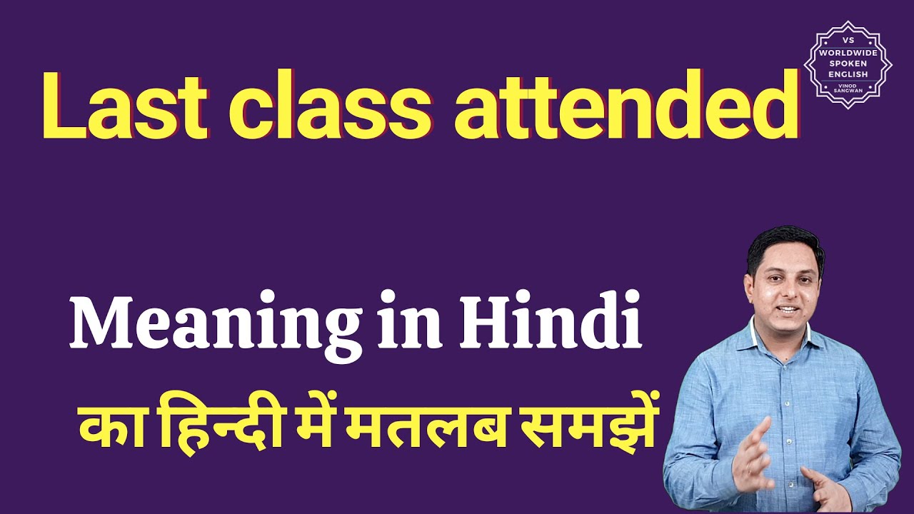 Last Class Attended Meaning In Hindi Last Class Attended Ka Matlab last-class-attended-meaning-in-hindi-last-class-attended-ka-matlab