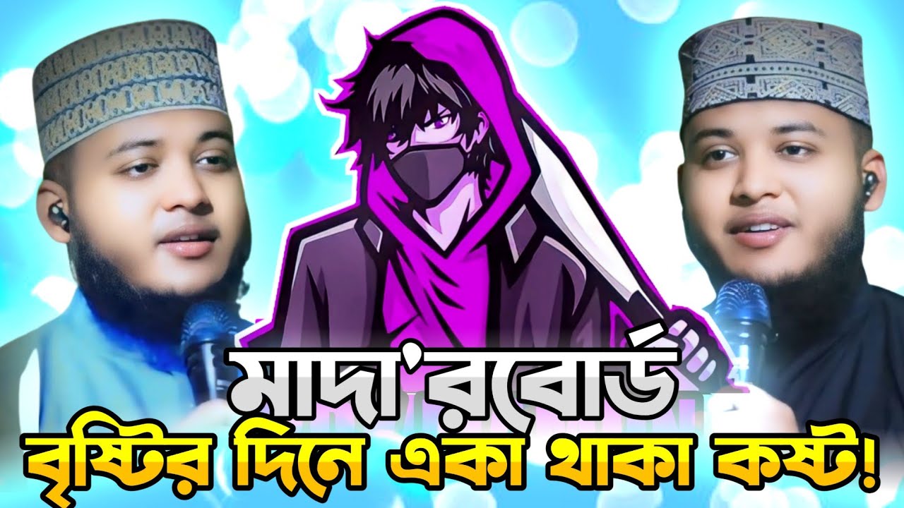 মেসেজ ড্রপ হুজুর || Abu Abdullah Mohammad roasted || RDX MAMUN - YouTube