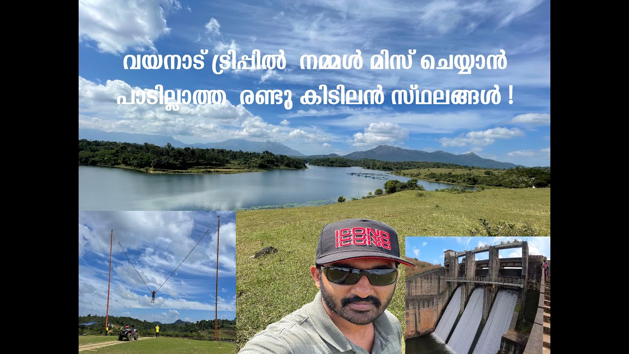 Nellarachal View Point and Karapuzha Dam park - വയനാടൻ കാഴ്ചകൾ കൂടെ ...