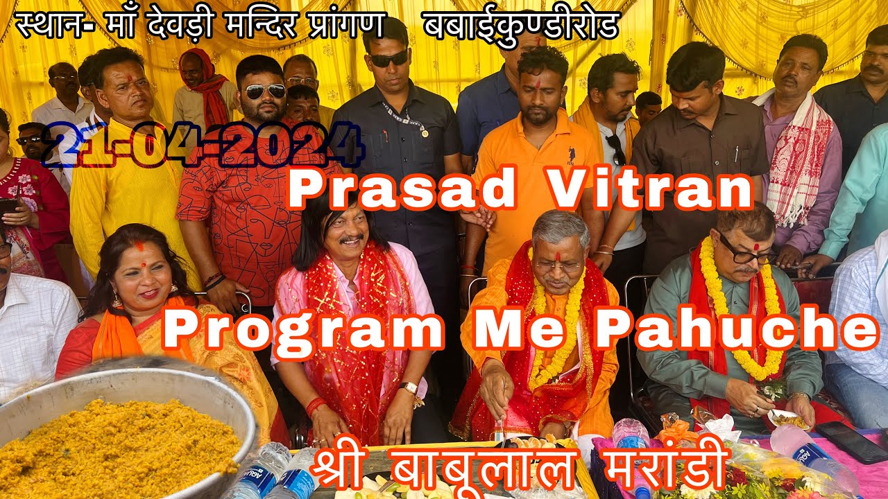 Mata ka Prasad Grahan Karne Pahuche | Shri Babulal Marandi(First CM Of ...