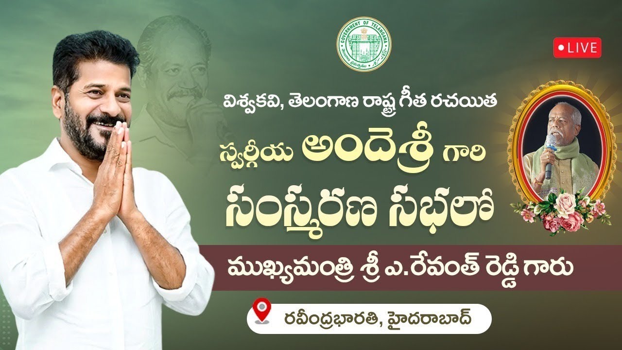 CM Revanth Participates in Poet AndeSri Memorial Meeting at Ravindra ...