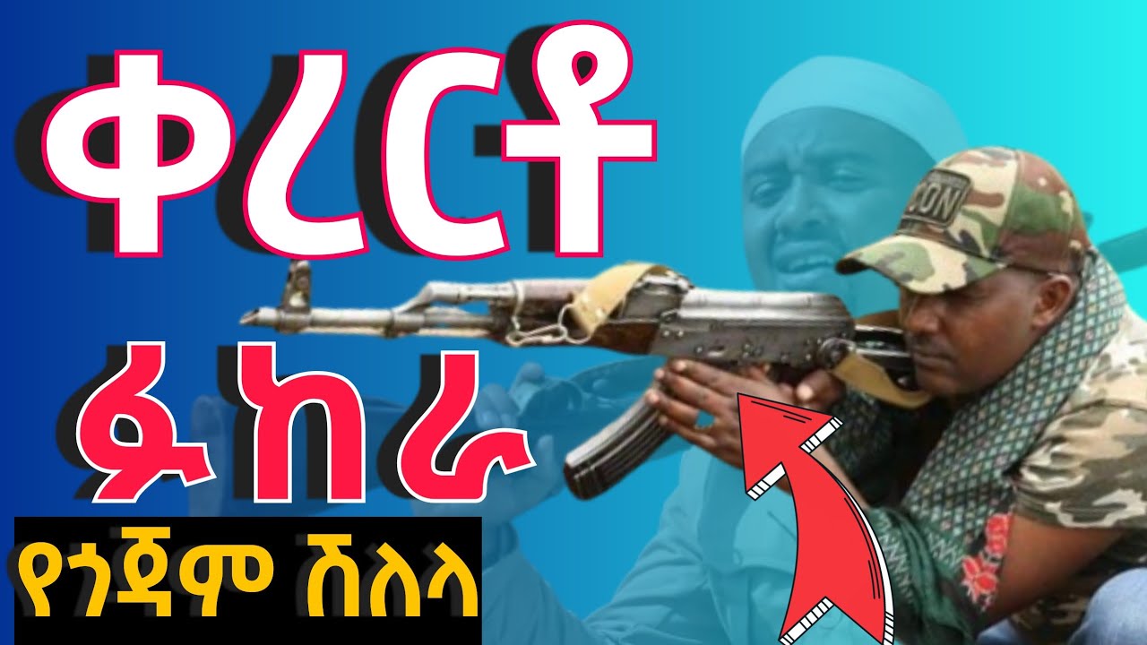 ኧረ ፋኖ kererto || Amharic kererto || fukera #azmari_masinko #kererto ...