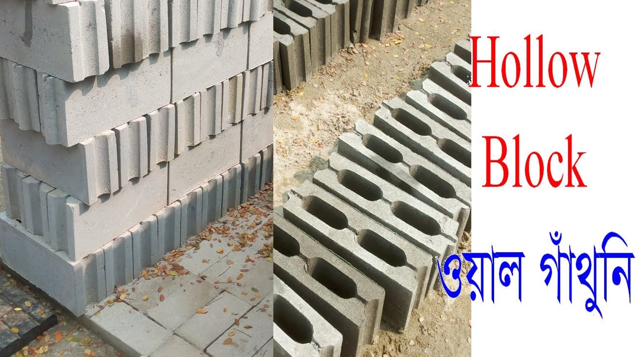 Concrete hollow block wall construction part- A ।। ব্লকের ইটের ওয়াল ...