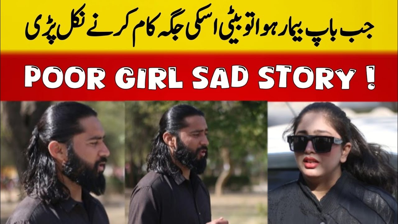 Bap beemar howa to beti kamanay nikal padi - YouTube