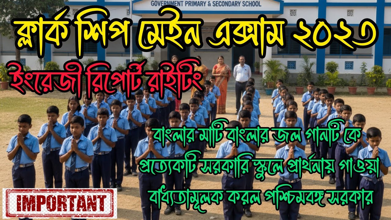 📍WBPSC CLERKSHIP MAIN EXAM 🔥REPORT WRITING 🔥WB GOVT MADE MANDATORY TO ...