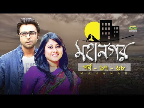 Drama Seria || Mohanogor | Ep 67 - 68 | ft Apurbo, Sumaiya Shimu ...