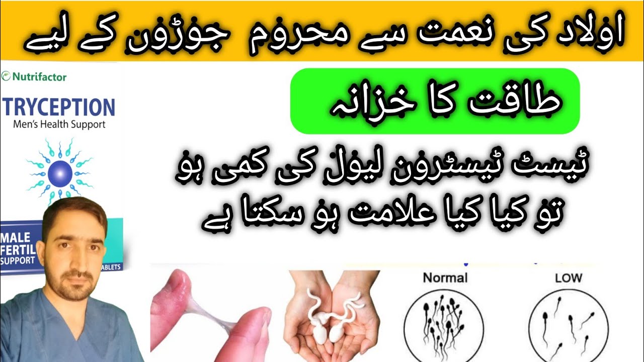 tryception tablet uses in urdu/dosage/side effects/contraindication ...