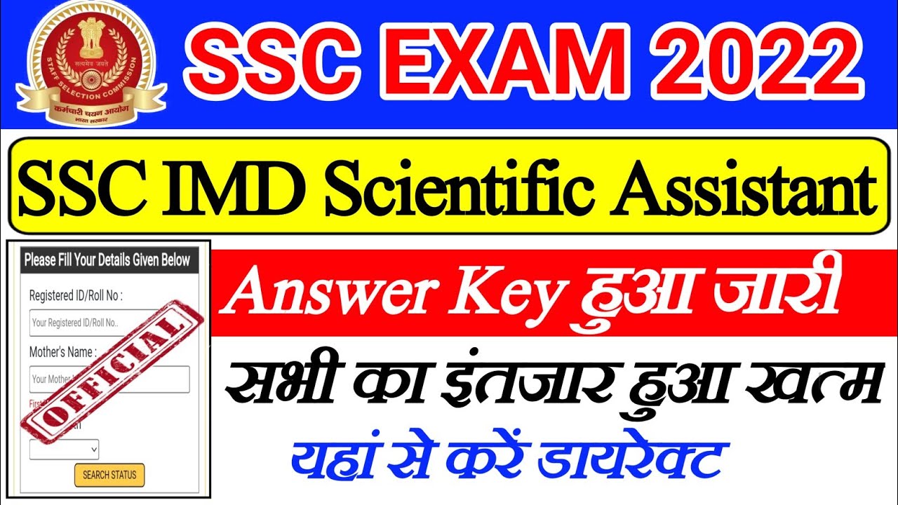 ssc imd scientific assistant answer key 2022 released/ssc imd news ...