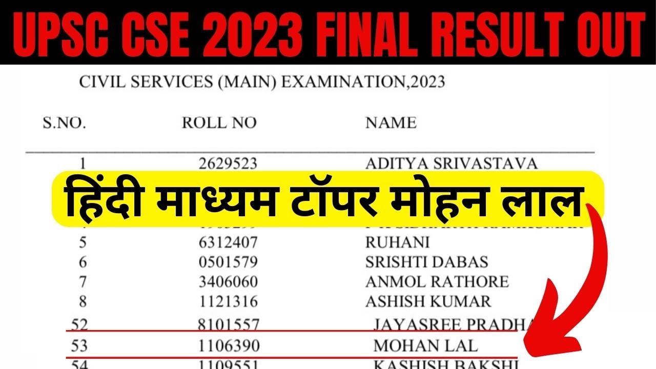 upsc cse 2023 final result | ias 2023 final result out | upsc ias 2023 ...