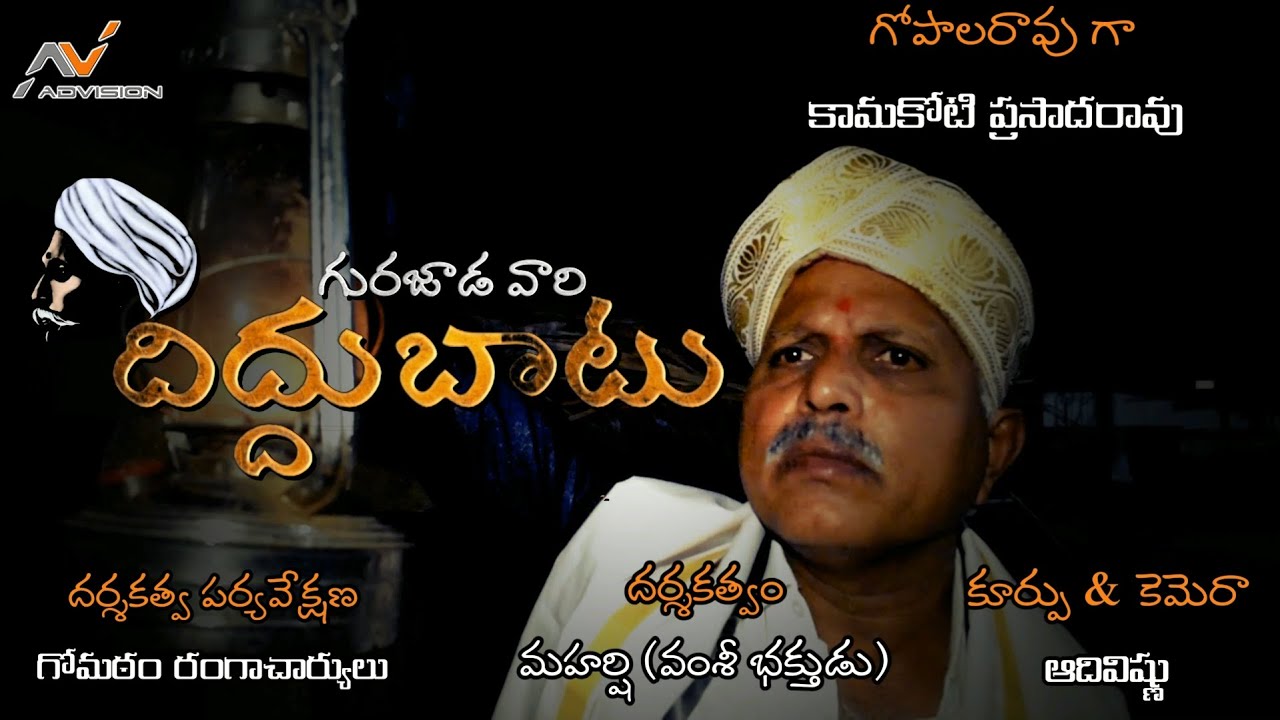 Gurajada DIDDUBATU TRAILER [ KAMAKOTI PRASADRAO FIRST LOOK] #Diddubatu ...