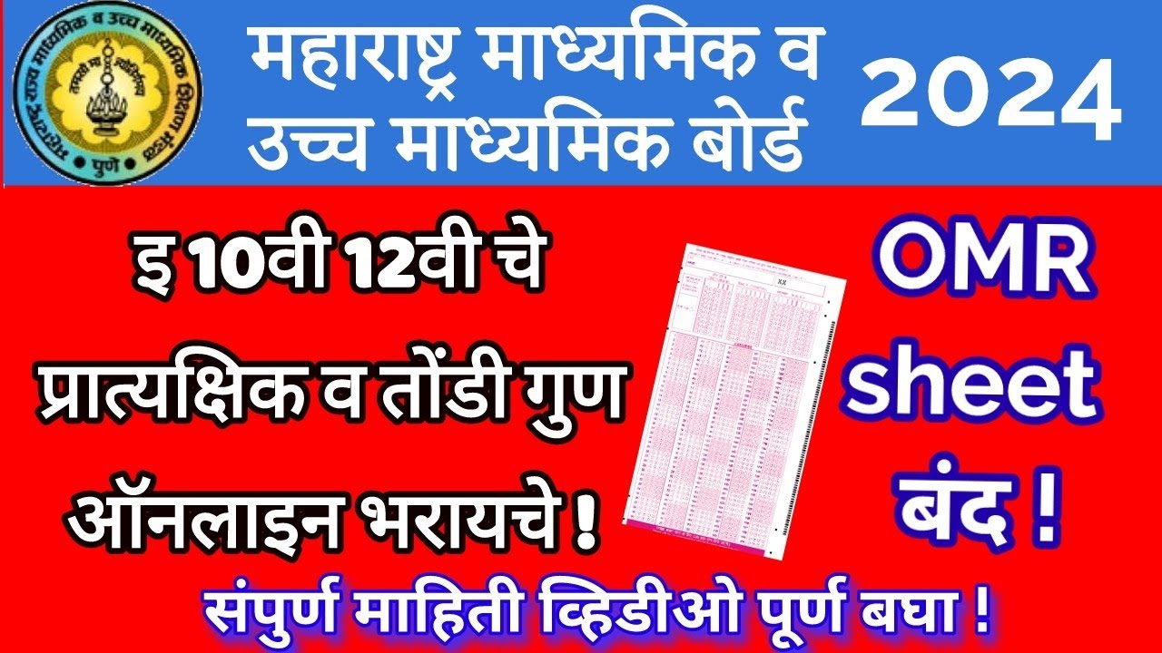 इ10 12 वीचे प्रात्यक्षिक तोंडी गुण ऑनलाईन कसे भरावे| How to fill ssc ...