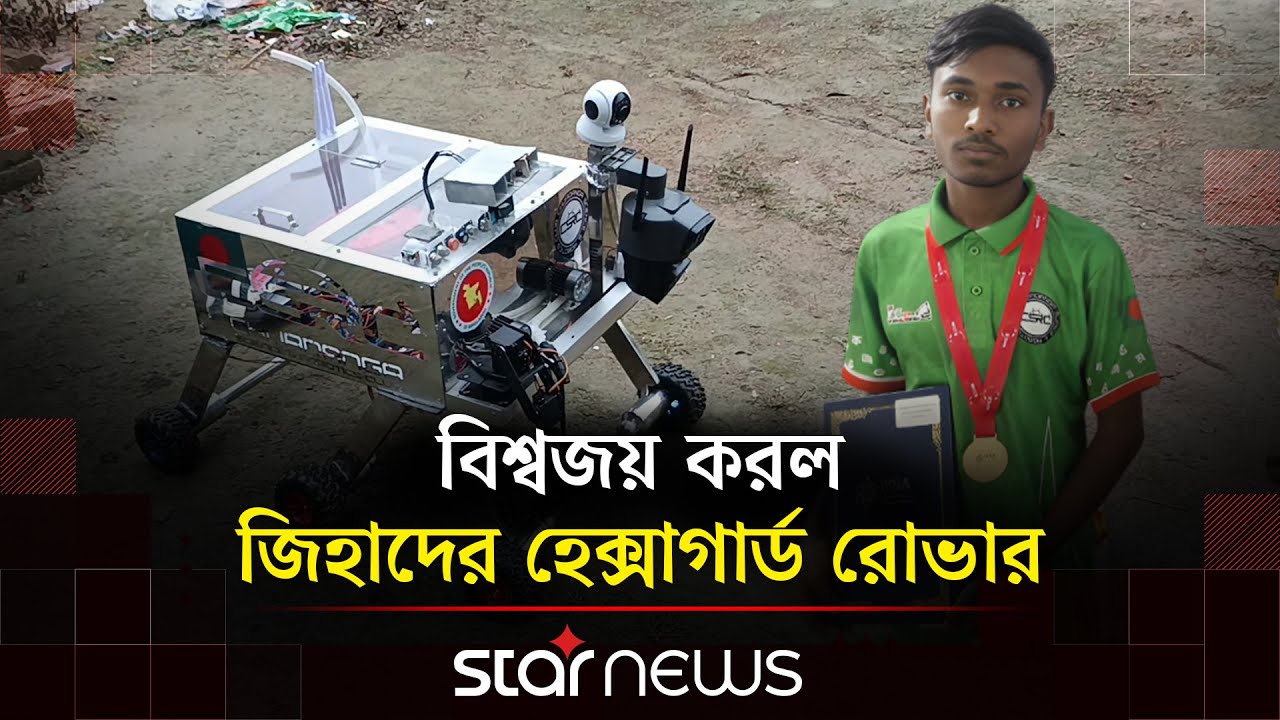 বাংলাদেশের নাম উজ্জ্বল করল জিহাদের রোবট | Robot | Jihad | Star News ...