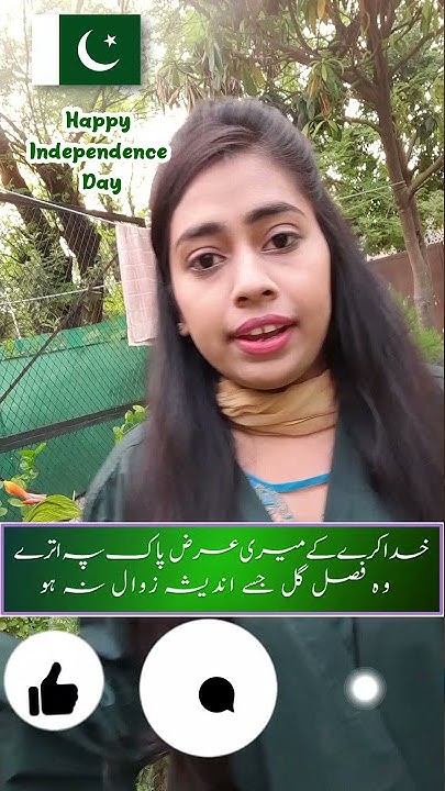 Khuda Karay K Meri Arz -e- Pak Par Utray || Independence Day Urdu Poetry #Short - YouTube