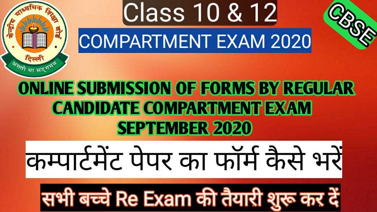 CBSE | Compartment Exam form 2020 | Online submission of forms by ...