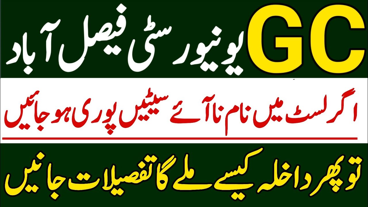 GCUF 4th Merit list And Admission After Merit List|GC University ...