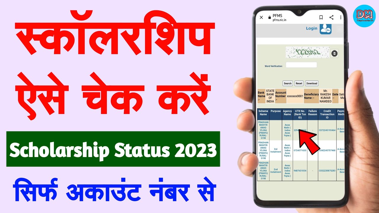 ऐसे चेक करें स्कॉलरशिप 2022 23 Scholership Ka Paisa Kaise Check Karen