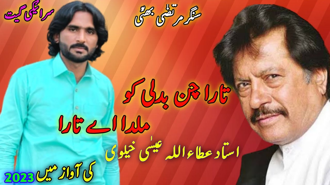 Tara Chan Badli |Murtaza Bhatti| New Saraiki Song 2023 Bao official ...