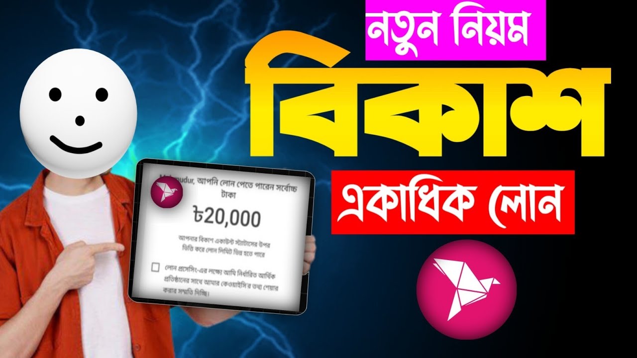 bkash loan Kivabe Nibo 2025|বিকাশ লোন কিভাবে নিবেন|bkash Loan problem 2025 - YouTube