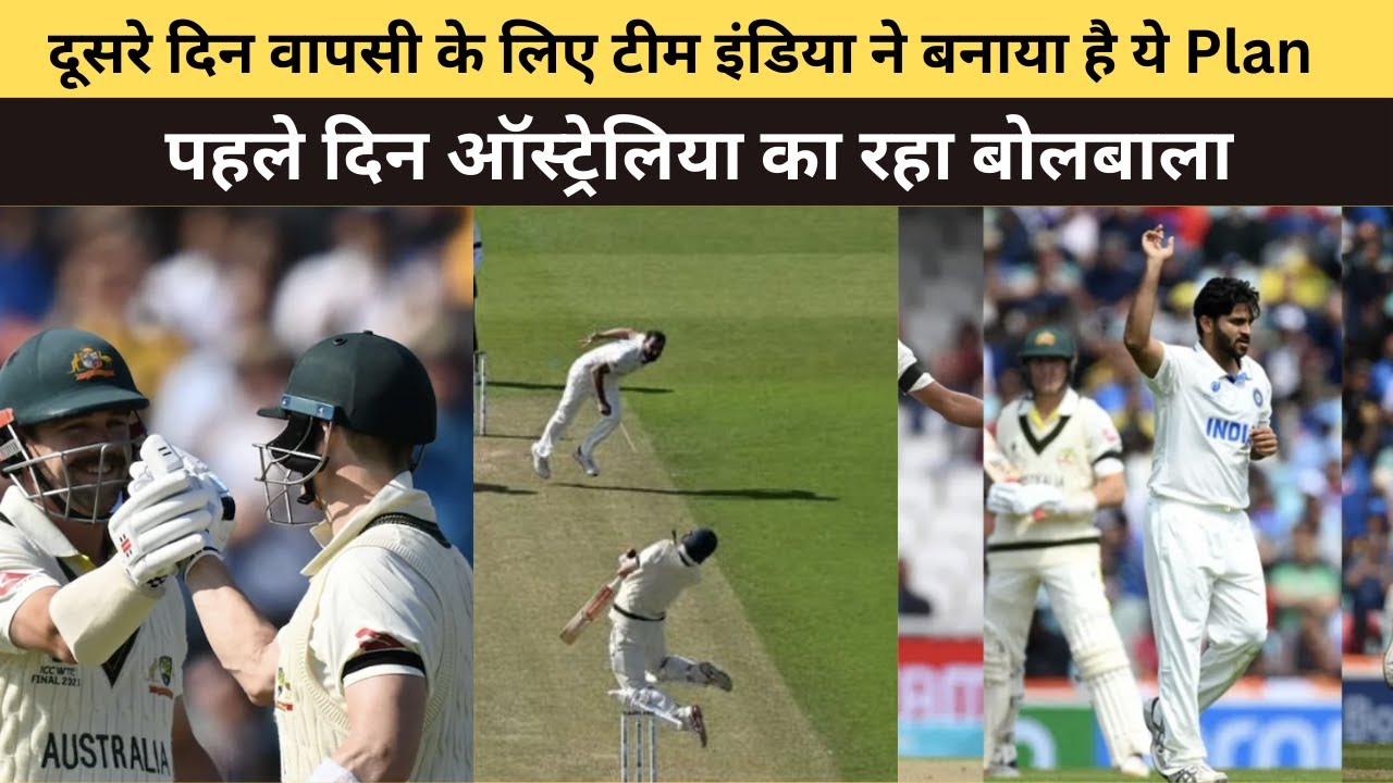 WTC Final:1st Day भारत से कहां हुई चूक,आज क्या है टीम इंडिया का प्लान ...