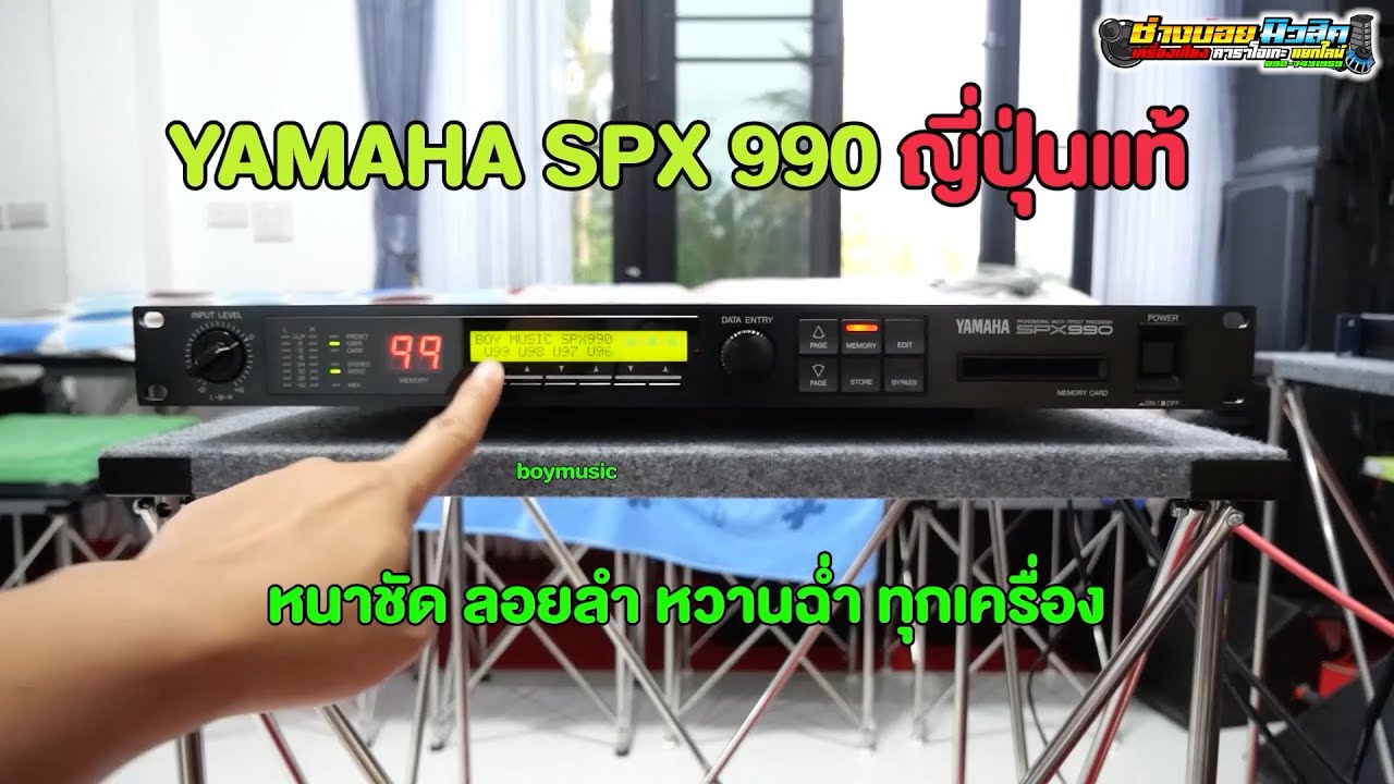 ตัวช่วยเสียงร้อง คอคาราโอเกะห้ามพลาด yamaha spx990 เครื่องญี่ปุ่นแท้ แปลงไฟ 220 พร้อมจูนหวานซิฟ ...