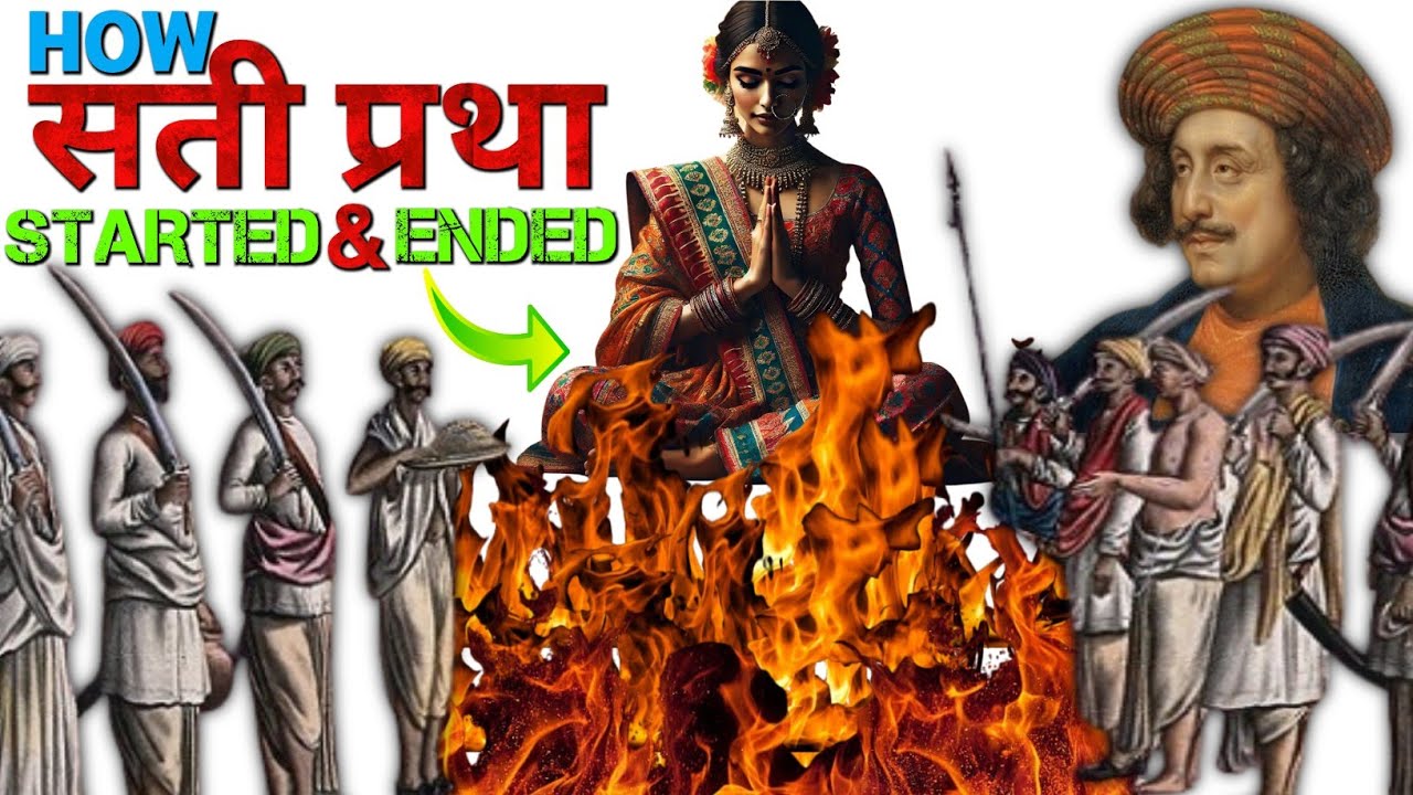 क्या थी सती प्रथा जिसने हजारों घर किए बर्बाद ? | What was Sati Pratha ...