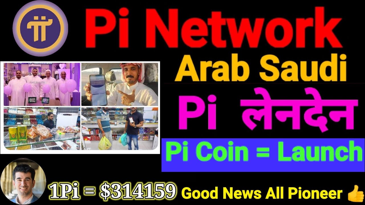 Pi Network Arab Saudi || Pi Network Pi लेनदेन || Pi Network Pi Coin ...