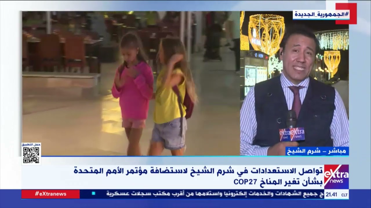 عوض الغنام مراسل إكسترا نيوز يرصد آخر استعدادات شرم الشيخ لاستضافة