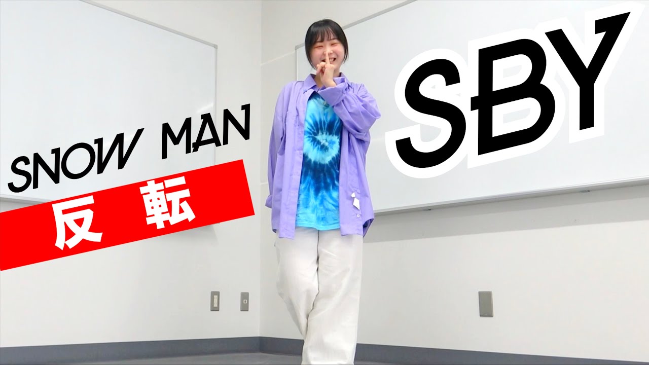 Snow Man「SBY」ダンス 反転 Dance Practice｜劇場版『トリリオンゲーム』主題歌｜岩本照 深澤辰哉 ラウール 渡辺翔太 ...