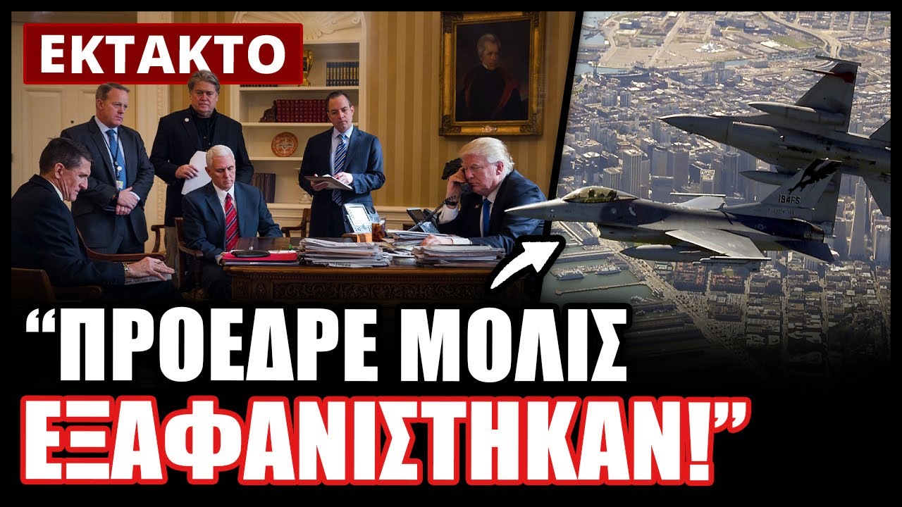 Πανικός στις ΗΠΑ! Μυστήριο drone πέταξε πάνω από την Ουάσιγκτον ...