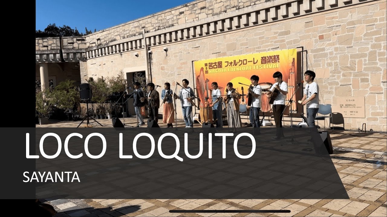 LOCO LOQUITO（2022年NFF） - YouTube