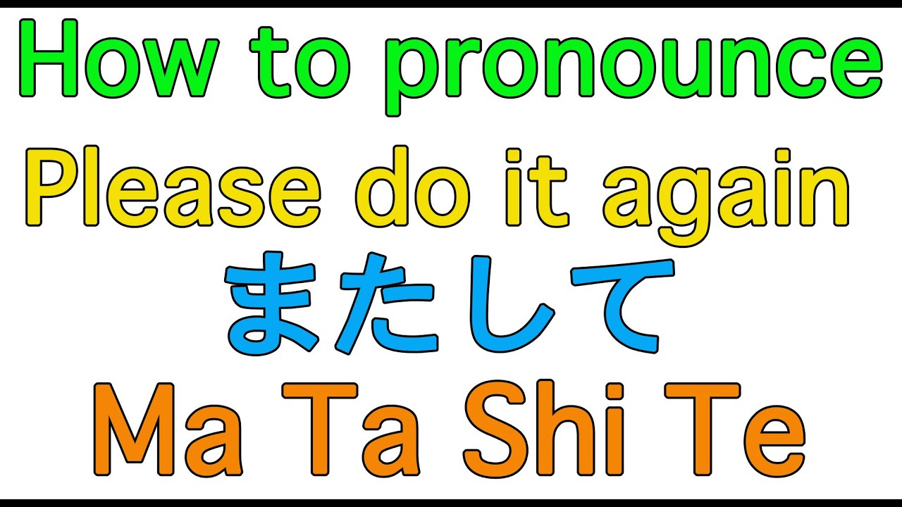How to pronounce "Please do it again" in Japanese またして Ma Ta Shi Te ...
