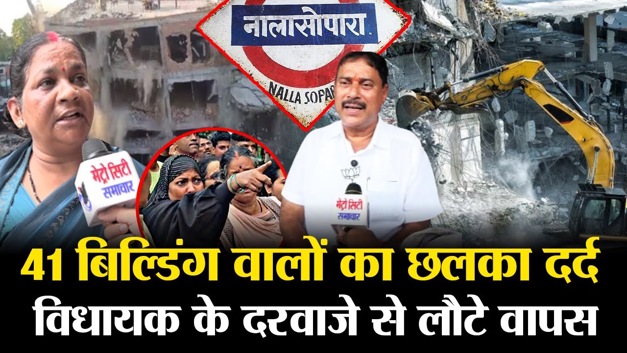 Mumbai Nalasopara News: 41 Building Demolition Case, MLA Rajan Naik ...